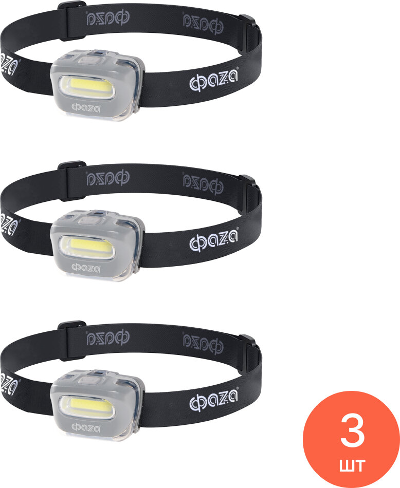 Фонарь налобный светодиодный Фаzа / Фаза H5-L2W-gy, 120Лм IP20, 5044821 / на голову (комплект из 3 шт)