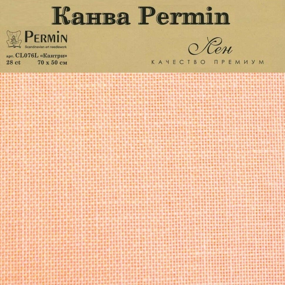 #CL076L/304 Канва Linen 28ct Permin - отрез 50 x 70 см