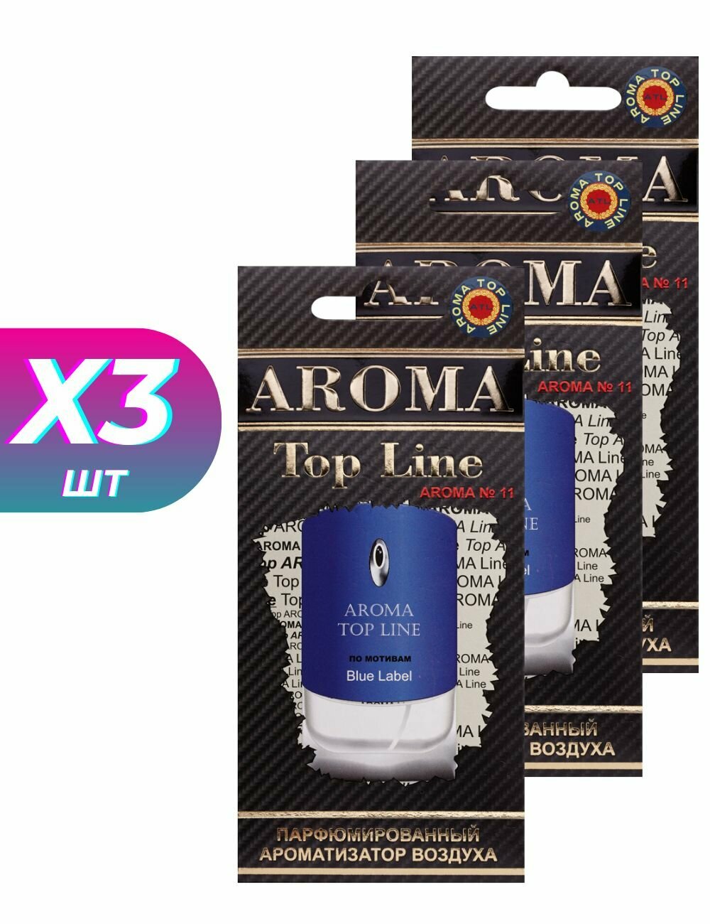 Автомобильный ароматизатор картонный 3 шт