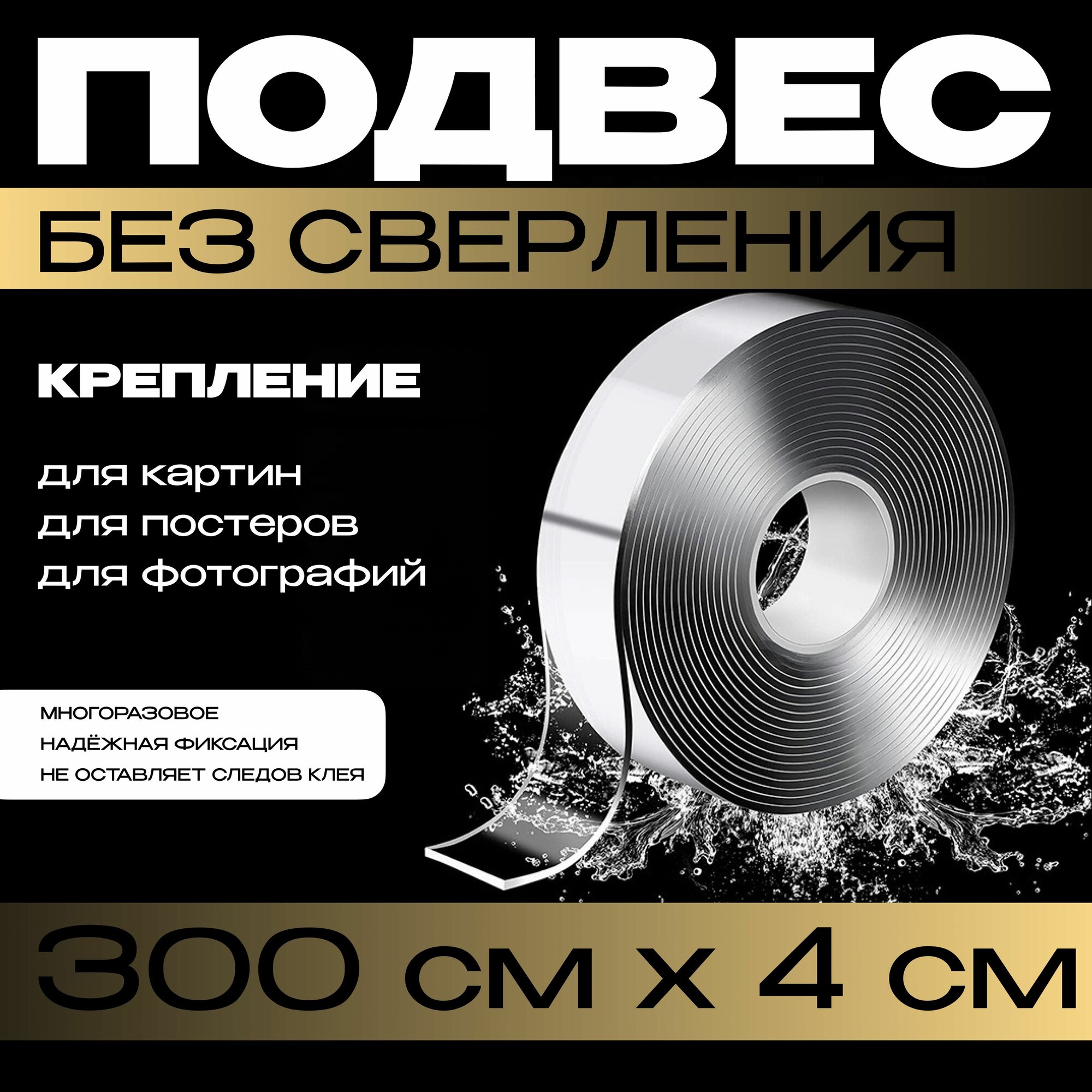 2м-4см подвес для картин, постеров, фотографий, зеркал.