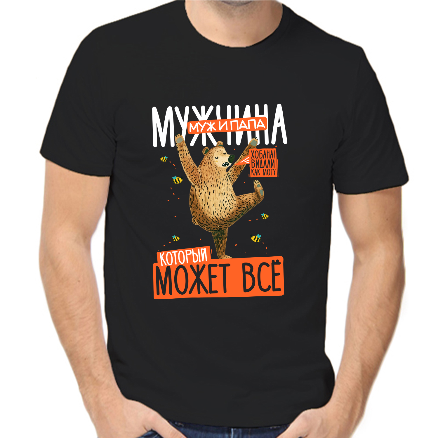 Футболка мужчина муж и папа который может все