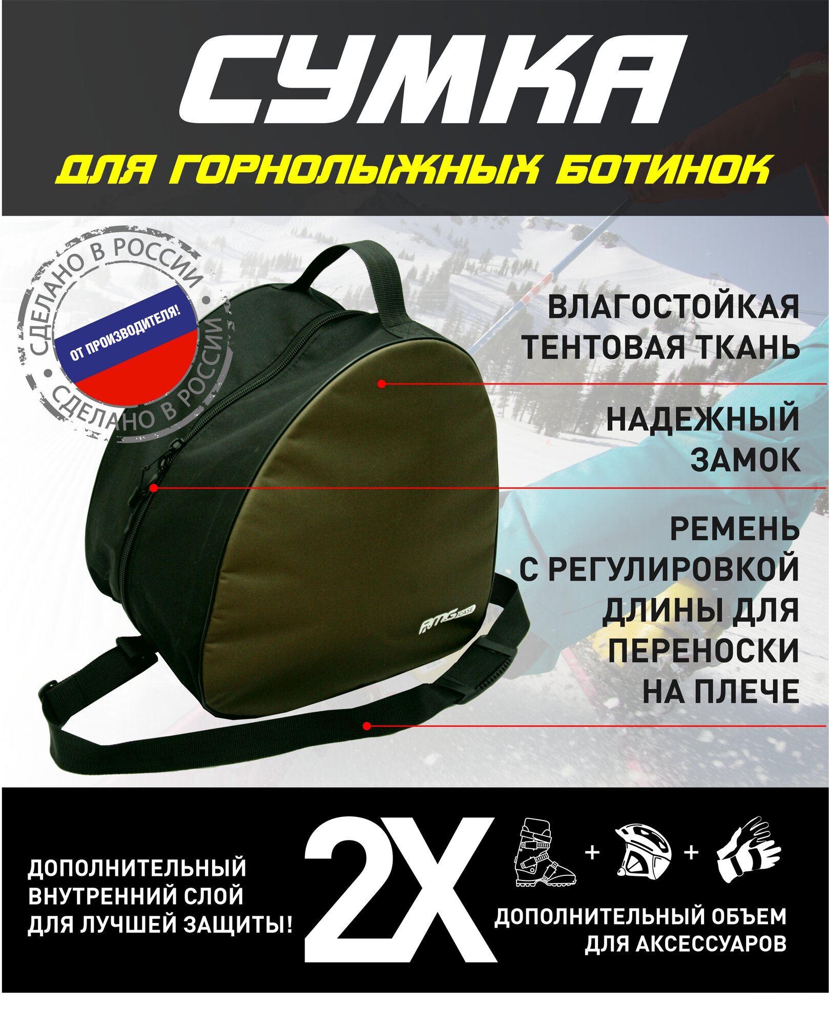 Сумка для горнолыжных ботинок