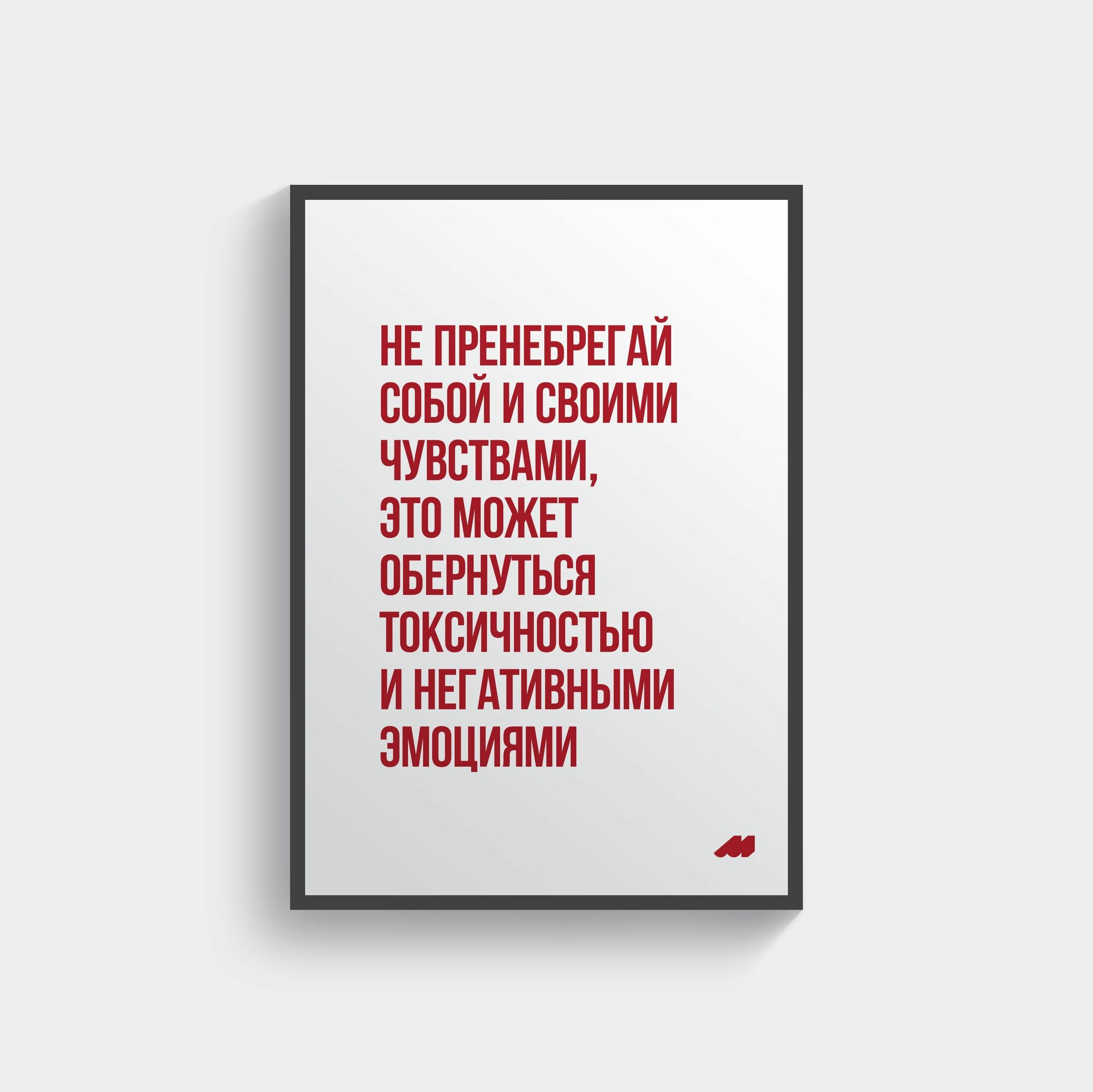 Постер meswero 21х30см с рамкой / lys / чувства