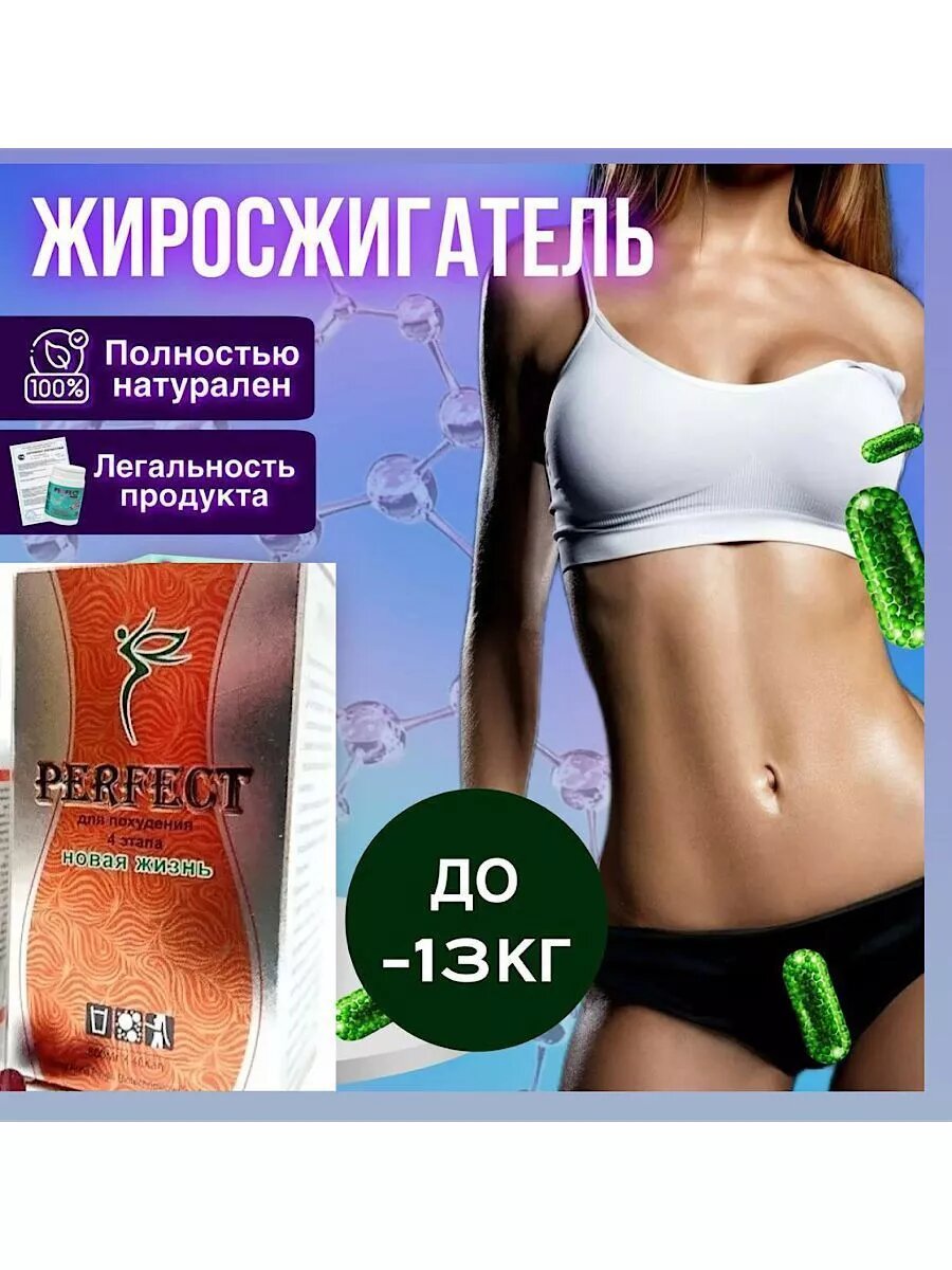 Таблетки для похудения эффективный жиросжигатель