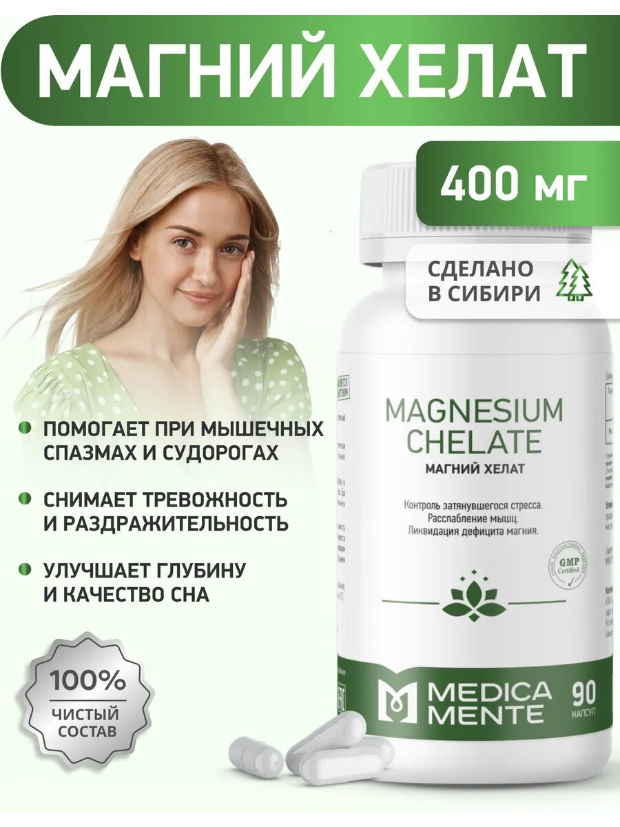 Магний хелат 400 мг, MEDICA MENTE витамины БАД от стресса и тревоги
