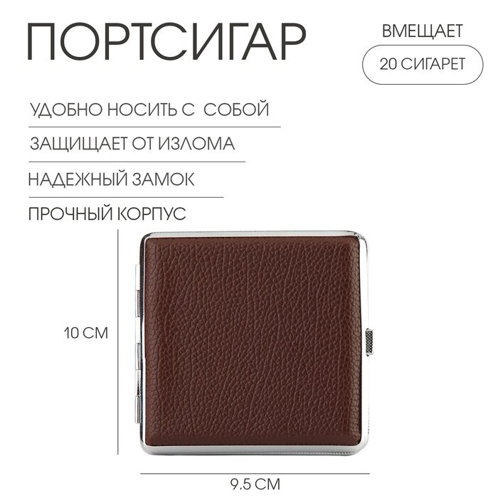 Портсигар, на 20 сигарет, 10×9.5 см