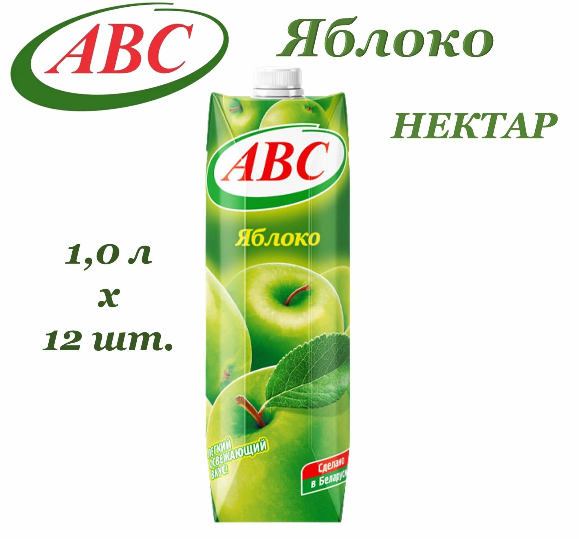 Нектар "АВС" Яблоко осветленный 1,0 л х 12 шт. стерилизованный