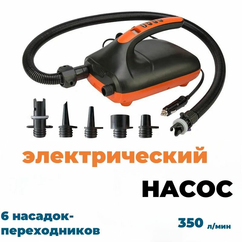 Насос для лодки ПВХ и Sup досок электрический HT-782