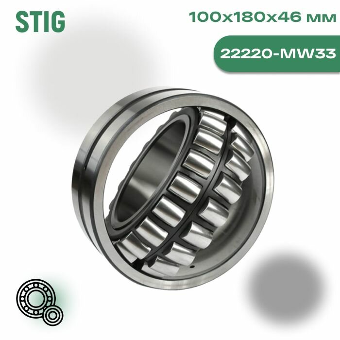 Подшипник 22220-MW33 EBC (гост 3520 Н) 1 шт.