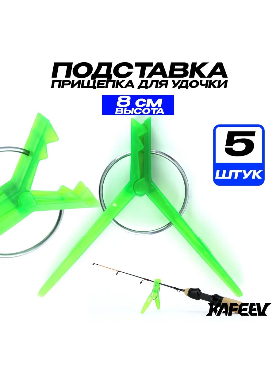 Прищепки для рыбалки, комплект 5 шт, Вес - 7 гр, Материал АБС пластик