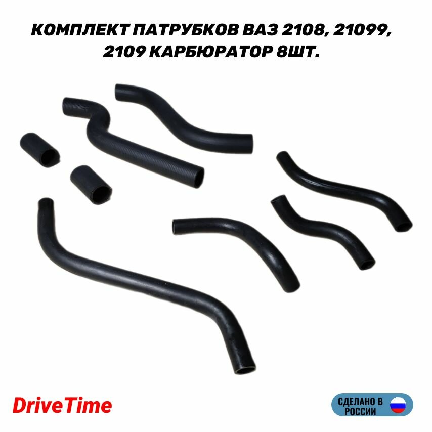 Комплект патрубков ВАЗ 2108, 2109, 21099 радиатора 8шт (карбюратор).