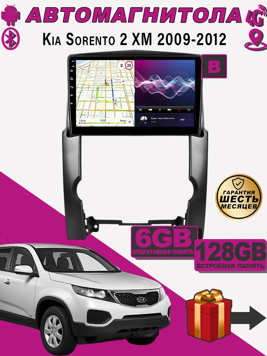 Магнитола для Kia Sorento 2 XM 2009-2012 6/128 ГБ Bluetooth, FM/AM, GPS