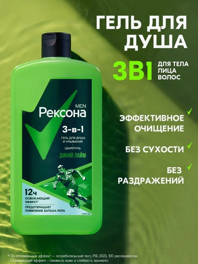 Гель для душа и шампунь Рексона Men 2в1 Дикий лайм, освежающий эффект, 750 мл
