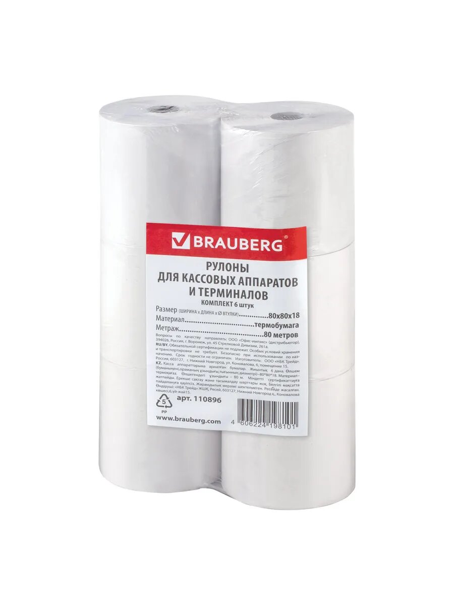 Чековая лента термобумага BRAUBERG Thermal roll 80 80мм диаметр 80мм длина 80м комплект 6 шт