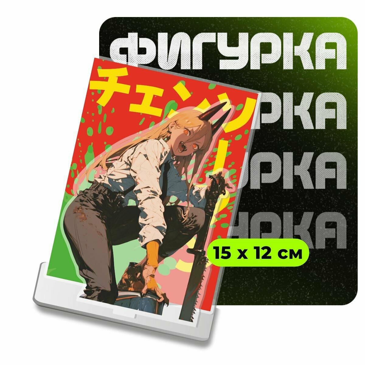 Фигурка акриловая Человек-бензопила