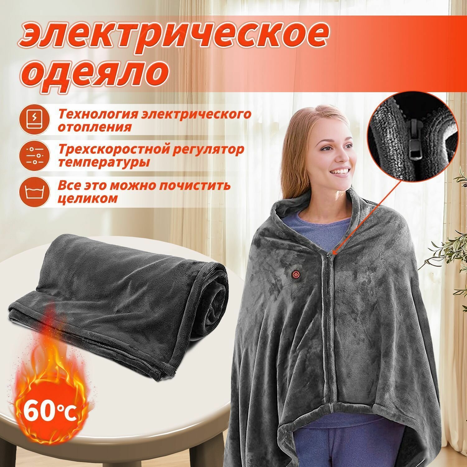 Электроодеяло