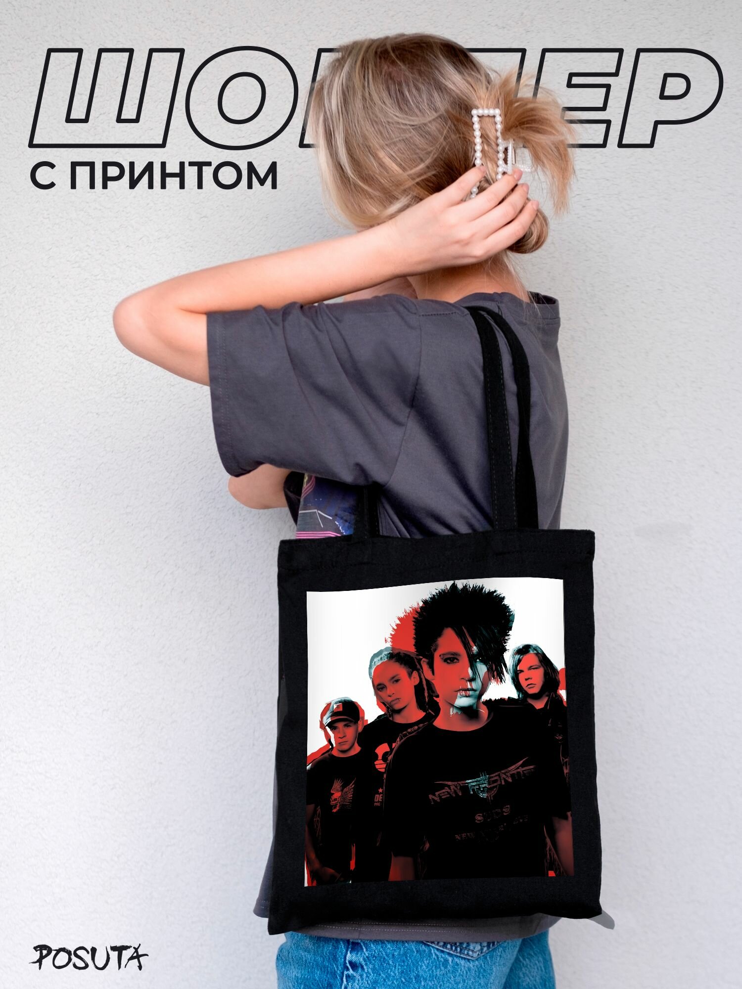 Сумка шоппер