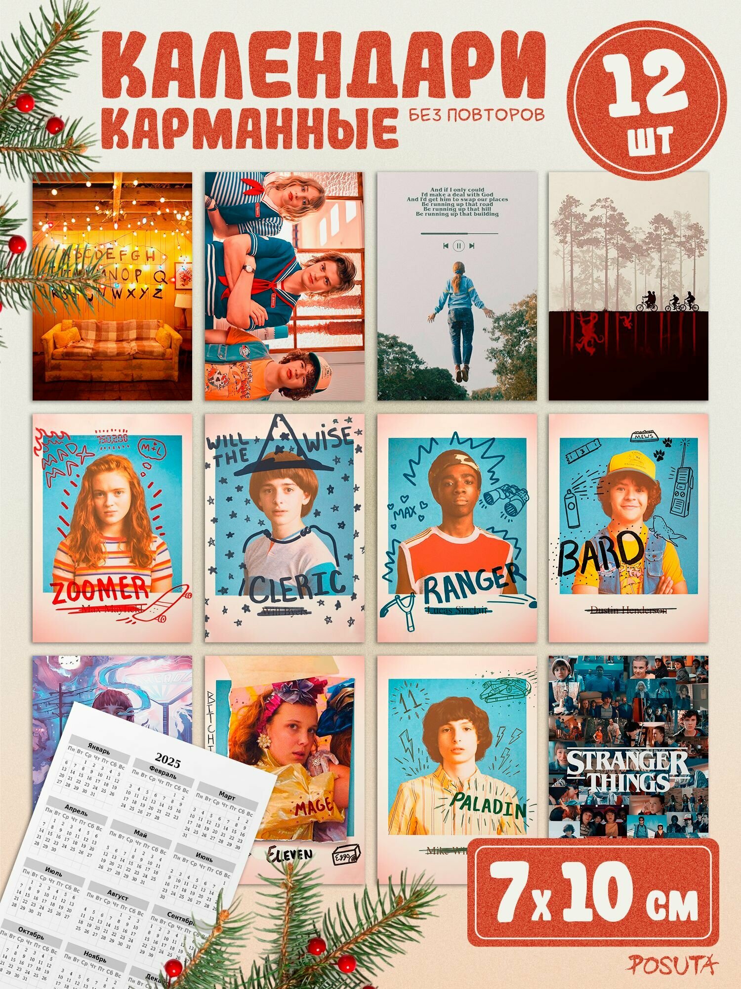 Календарики карманные 2025 мини Очень странные дела