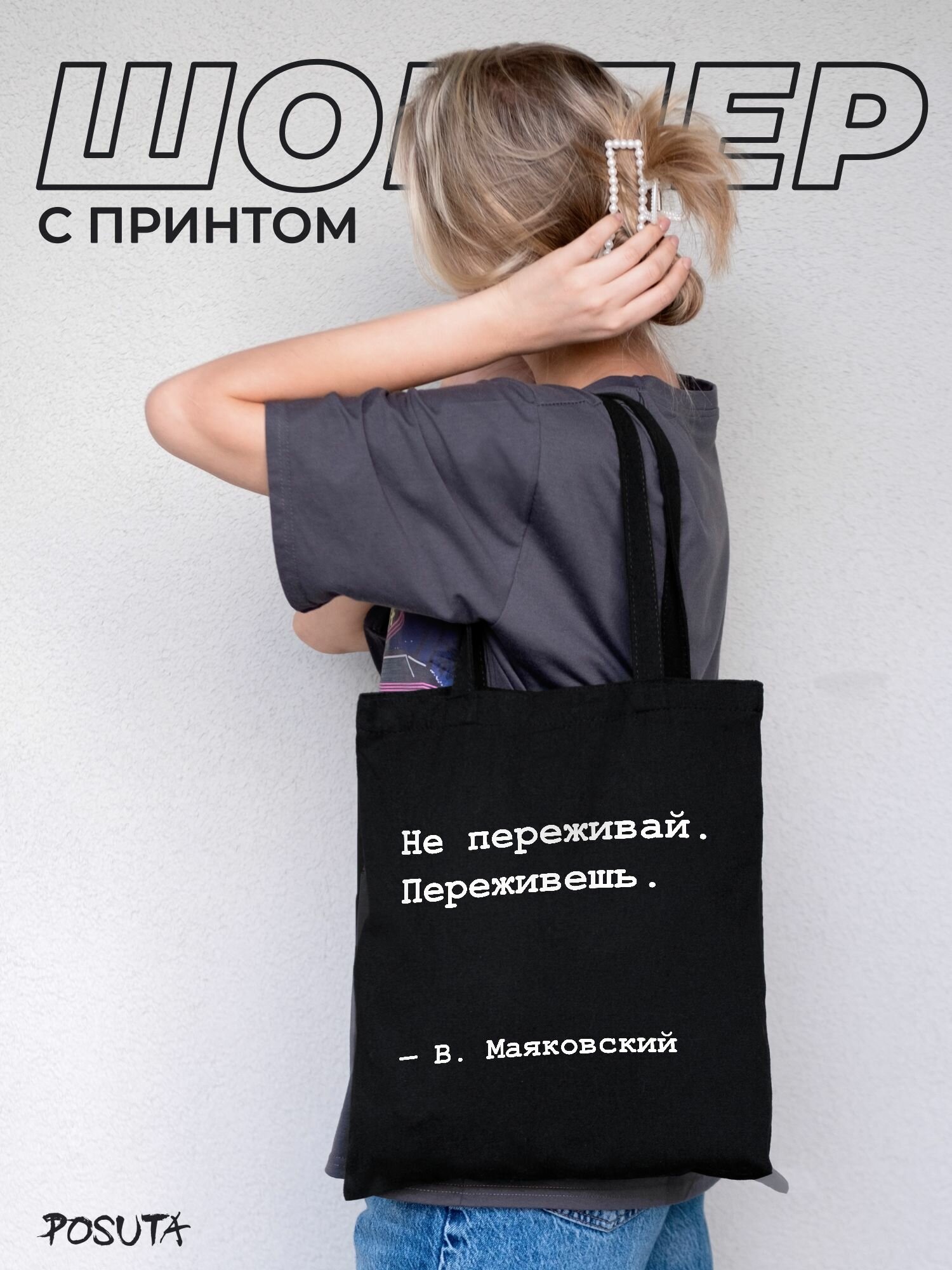 Сумка шоппер