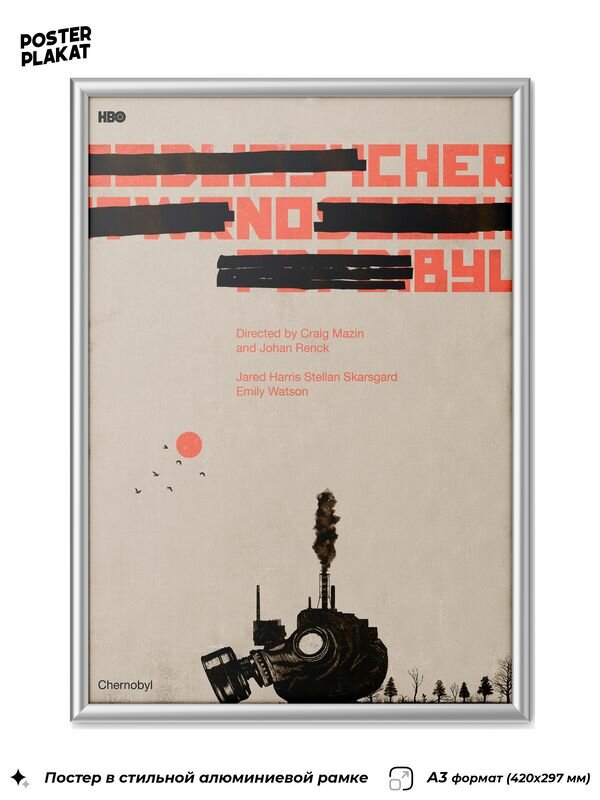 Постер чернобыль / CHERNOBYL в раме алюминиевой, по мотиву сериала, для интерьера, А3 (420х297 мм), Постер Плакат