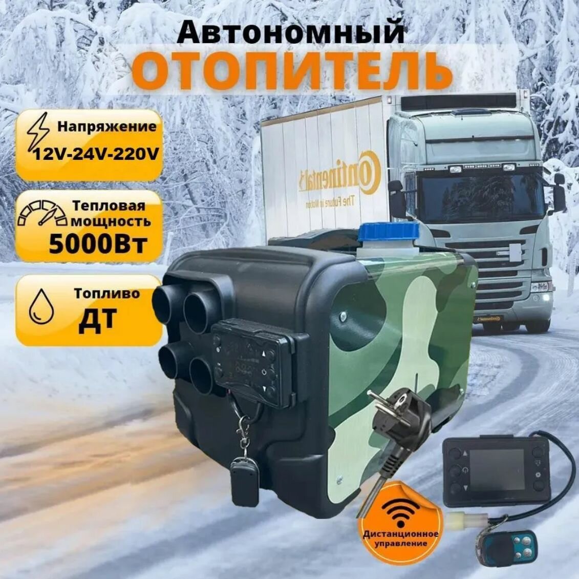 Автономный дизельный отопитель Onesimus 5 кВт 12V/24/220V, тепловая пушка