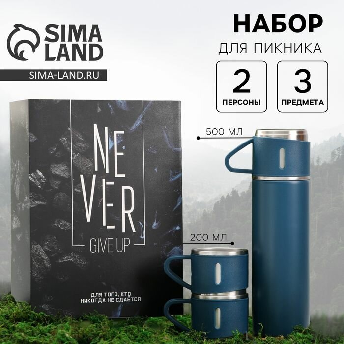 Подарочный набор туристический Never give up : термос 500 мл, кружка 2 шт