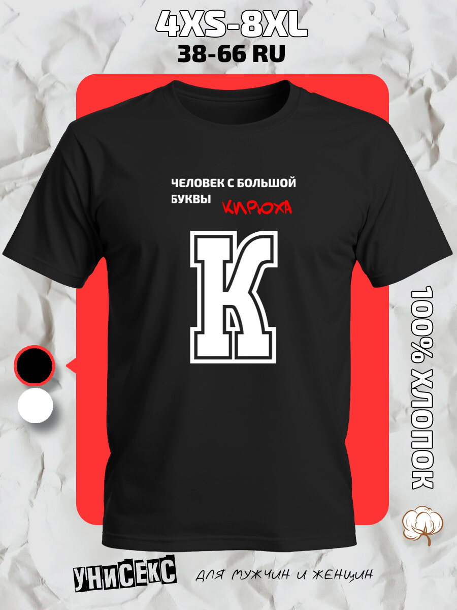 Футболка с принтом имя Кирилл