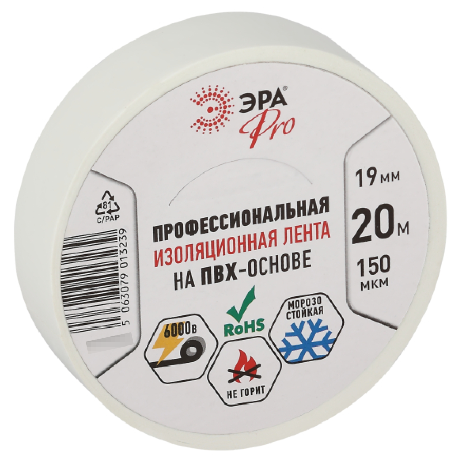 Изолента ПВХ ЭРА Pro PRO150WHITE 0.15х19мм, профессиональная белая 20м, Б0057288 / защитная лента