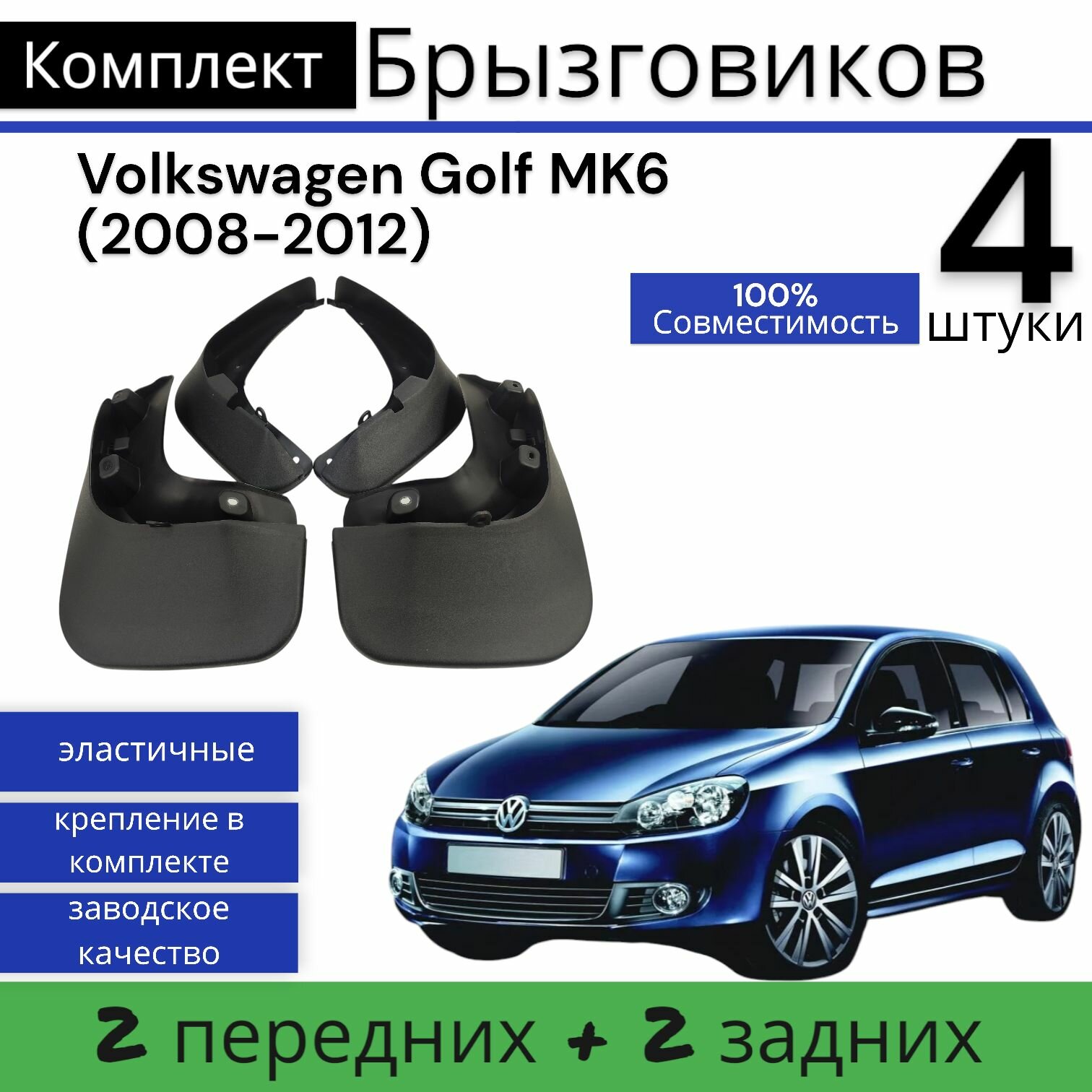 Брызговики