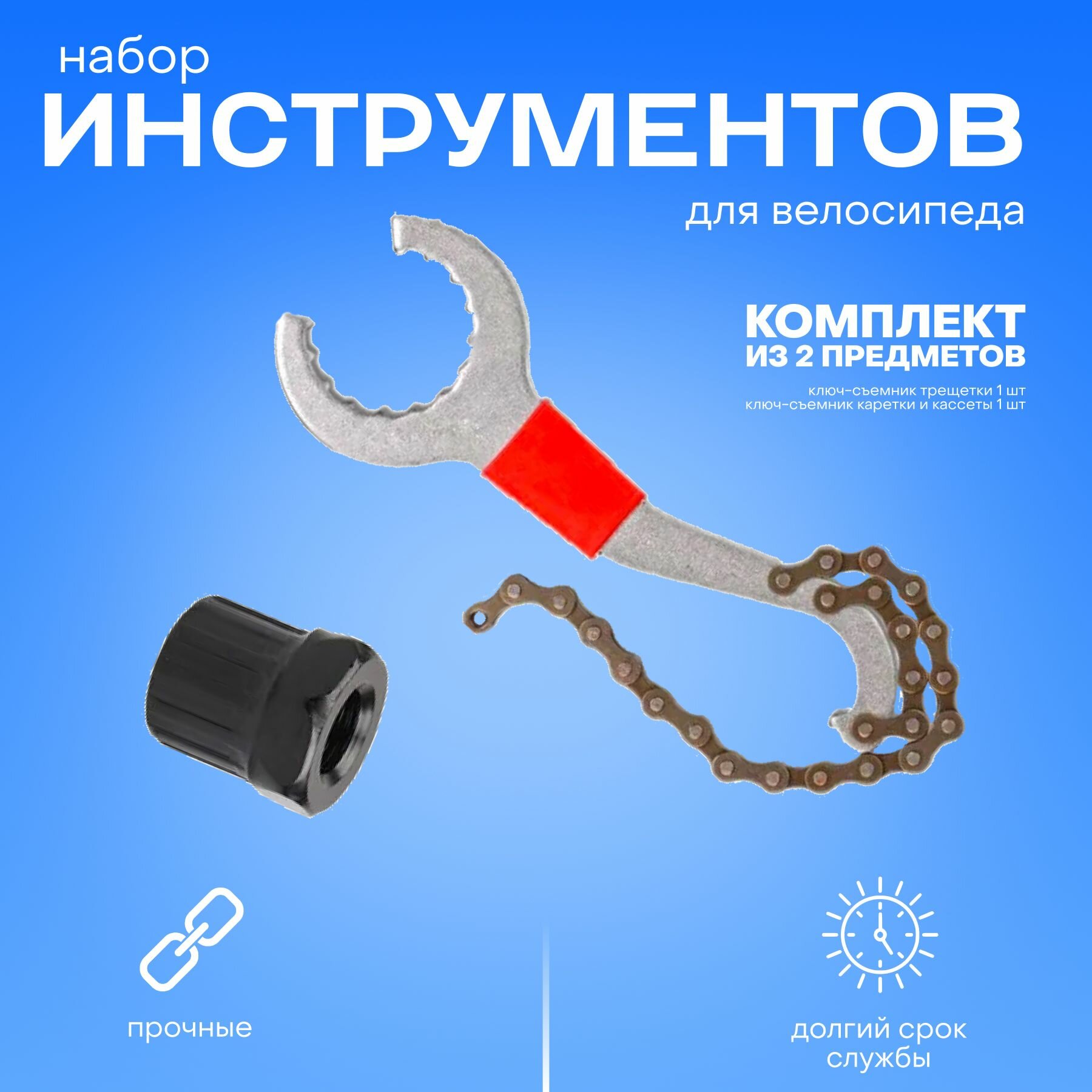 Набор инструментов для велосипедиста: Ключ-съемник трещотки и кассеты + Ключ-съемник каретки