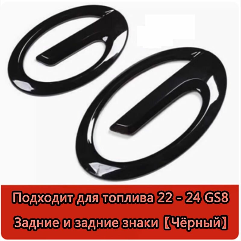 22-23 GAC GS8 Обложка с логотипом автомобиля.