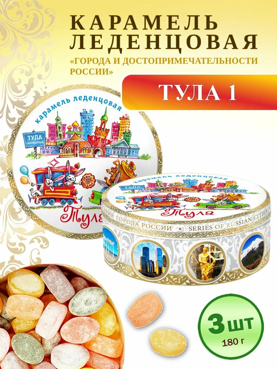 Карамель леденцовая Wooden Dreams "Тула 1", сувенирная, в жестяной банке, 3 шт