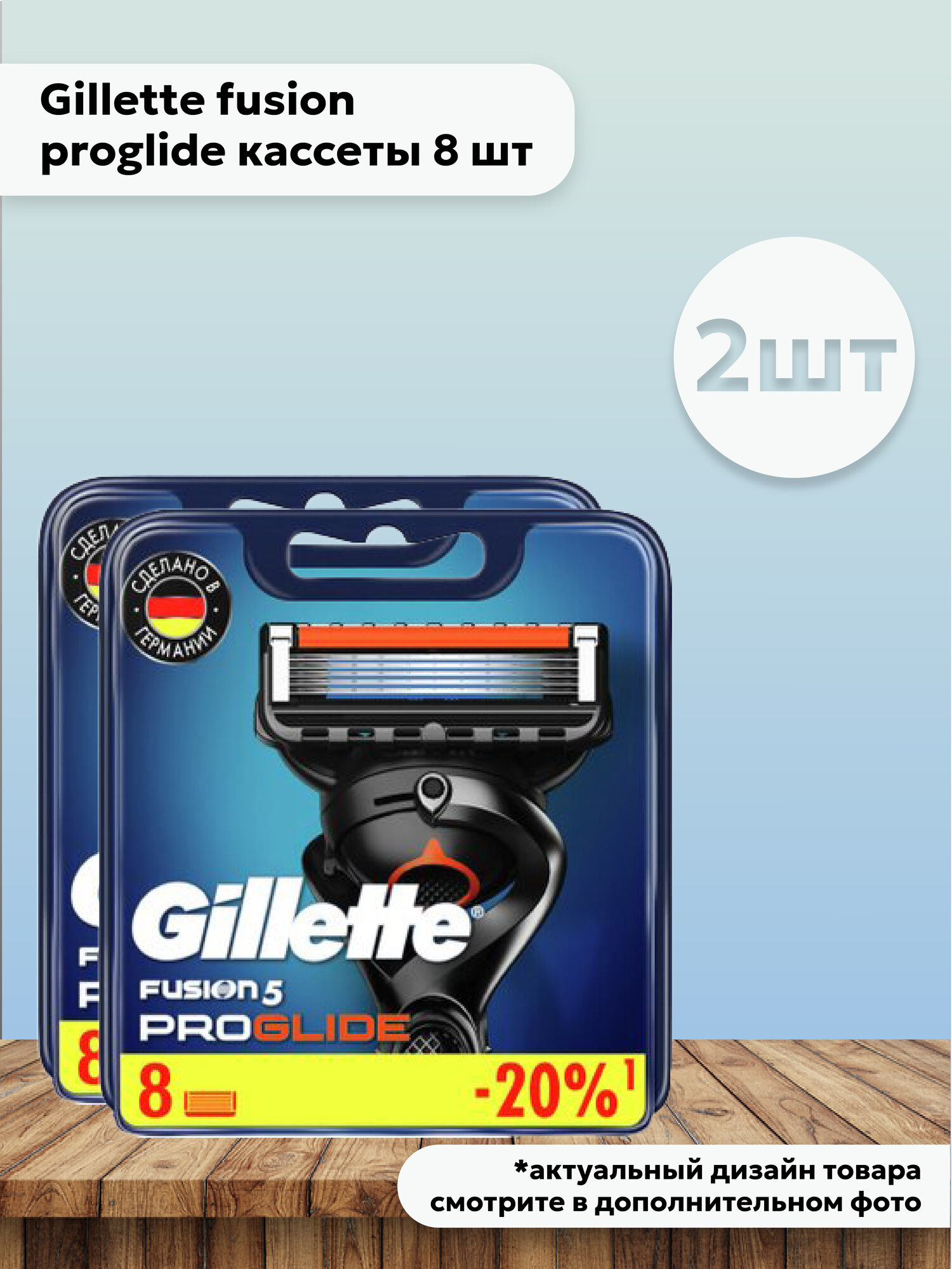 Набор 2 шт Gillette Fusion5 Proglide Сменные кассеты для бритья 8 шт