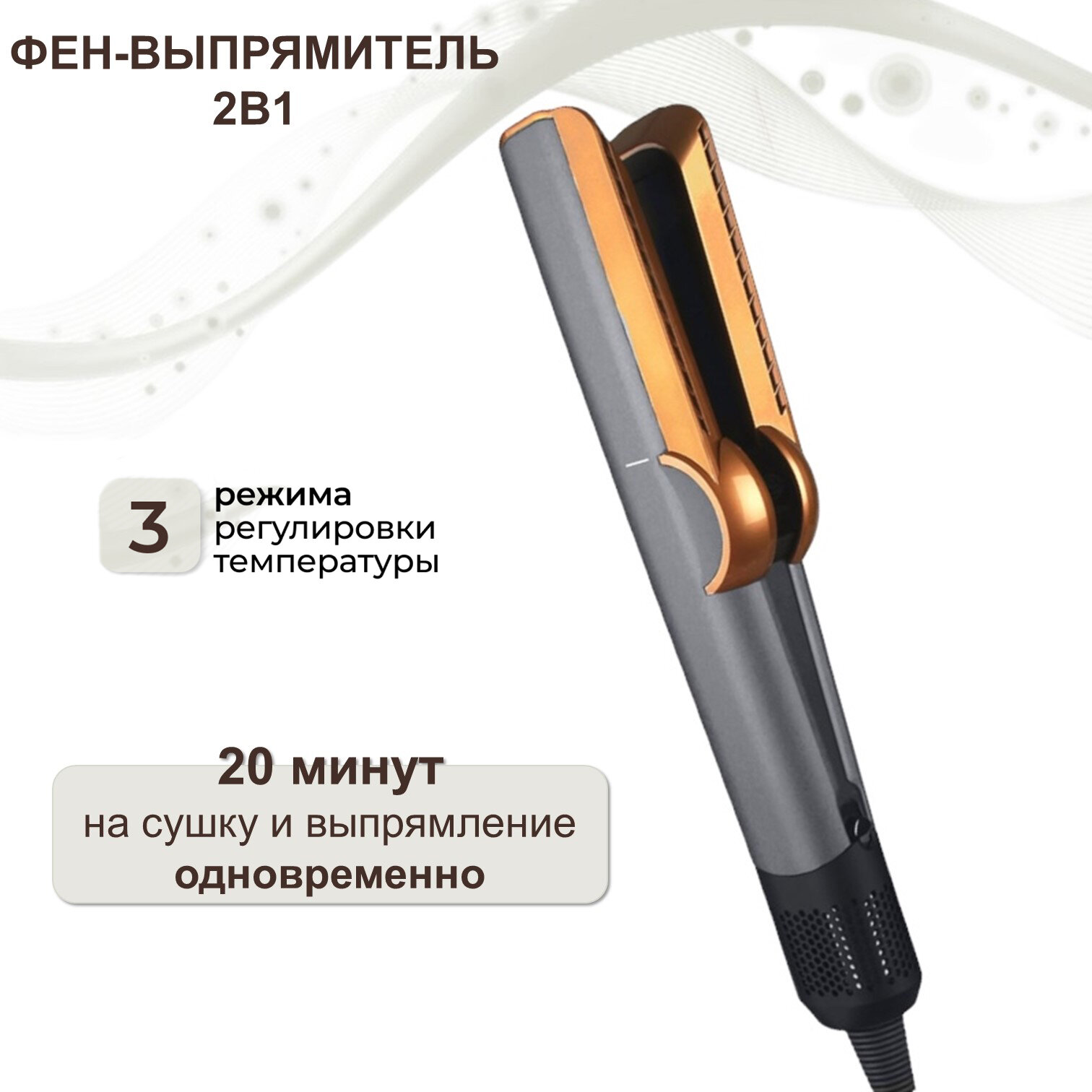 Профессиональный Фен выпрямитель для волос, Щипцы утюжок для выпрямления, 1500Вт, серебристый