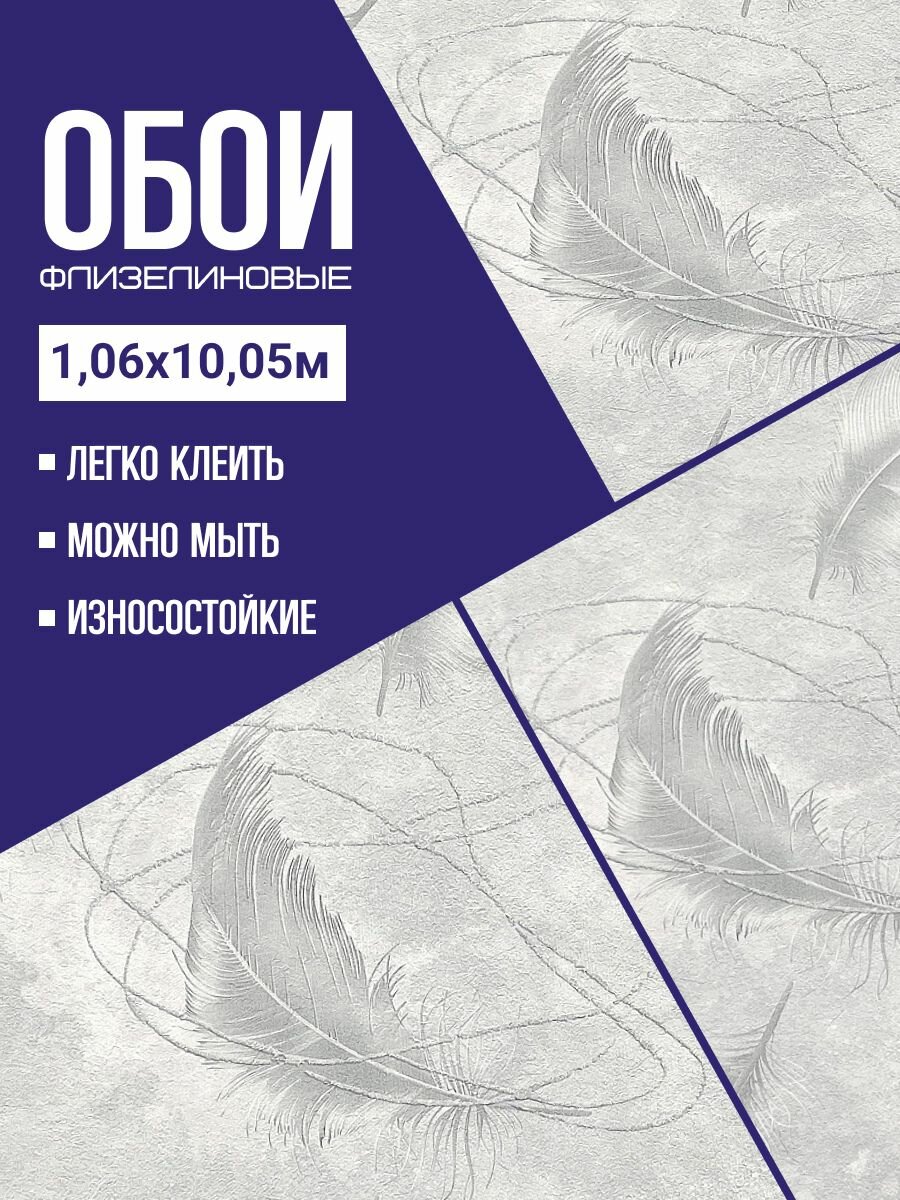 Обои флизелиновые серые Solo Soft Air SL8872-14 1,06Х10м. Для спальни, зала, коридора.