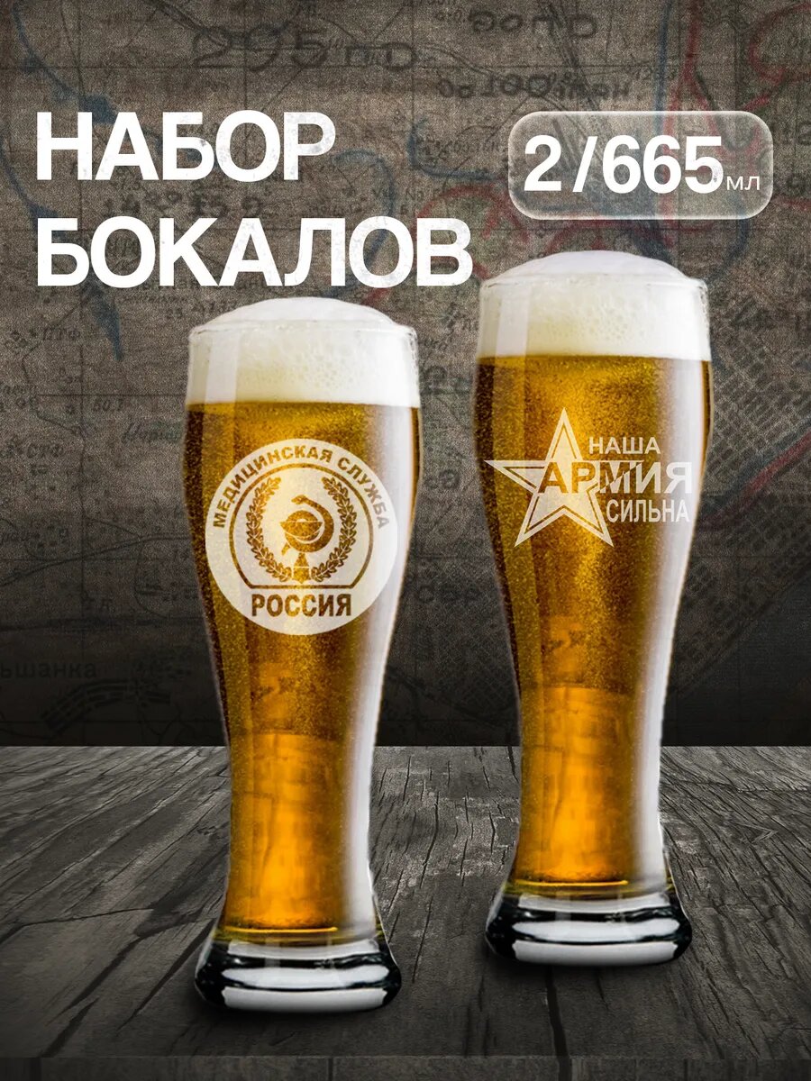 Набор больших бокалов для пива 2шт