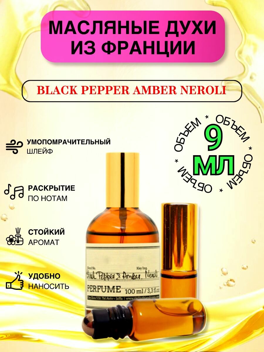 Black Pepper Amber, Neroli / Блэк Пэппер Амбер Духи Масляные