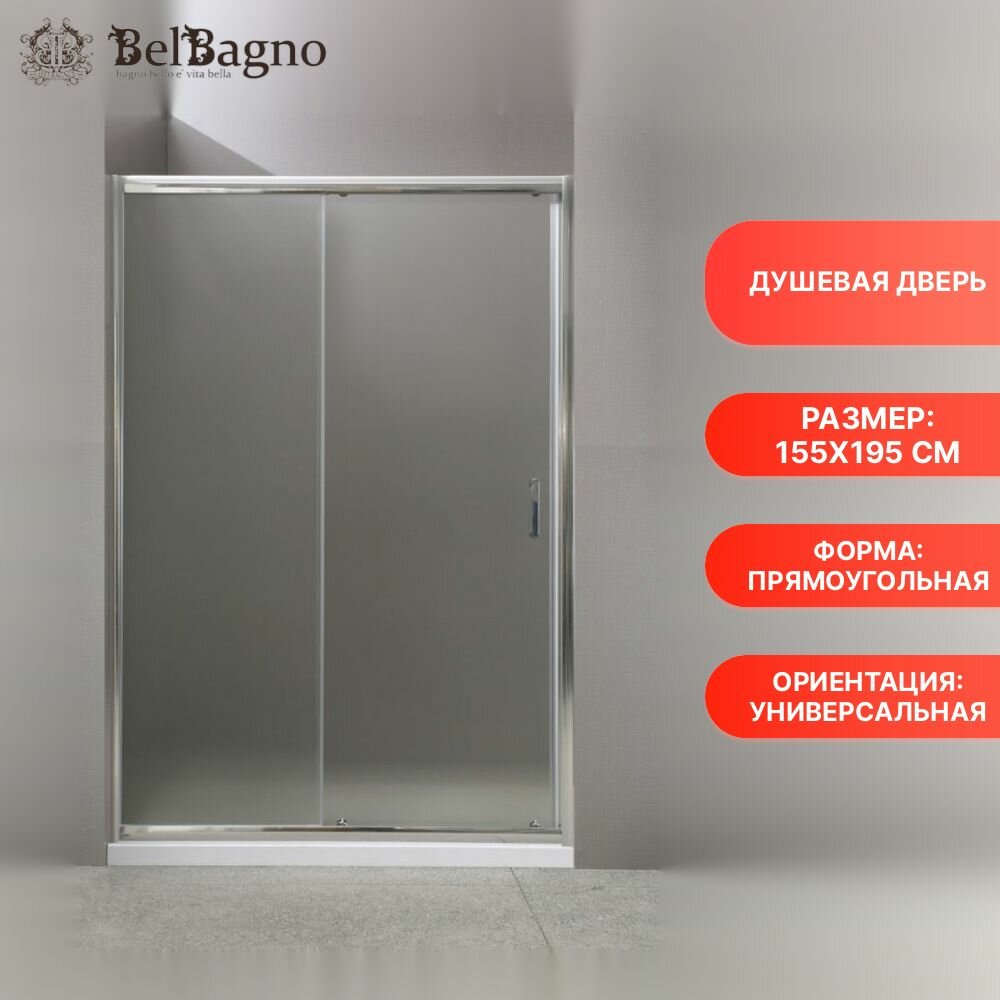Душевая перегородка BelBagno UNO-195-BF-1-155-P-Cr, матовое стекло