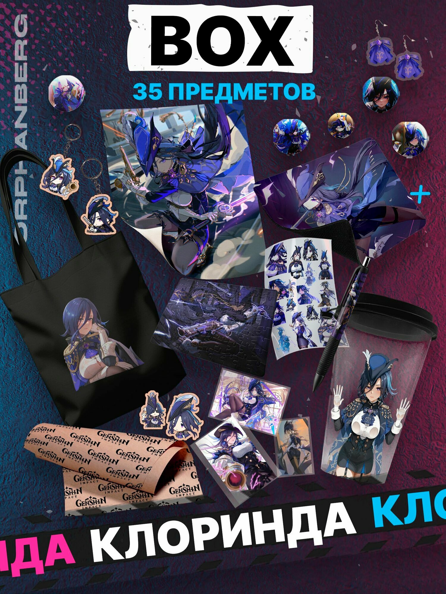 Большой Аниме бокс Геншин Клоринда набор