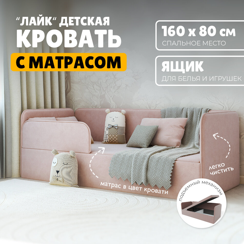 Детская кровать 160х80 "Лайк" с подъёмным механизмом, матрасом, ящиком для белья и защитным бортиком, тахта односпальная с мягким изголовьем и спинкой, цвет розовый