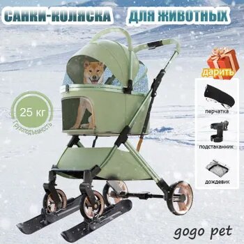 Санки-коляска прогулочная для собак и кошек, для мелких и средних пород (до 25 кг), складной, съемный, светло-зеленый
