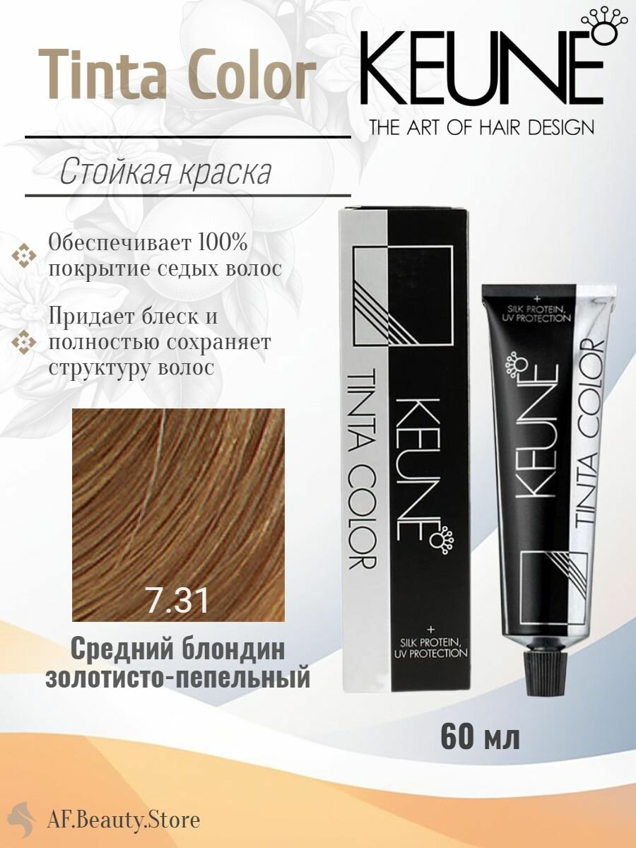 Keune Tinta Color - 7.31 Средний Блонд Золотистый Стойкая краска для волос