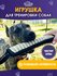 Игрушка для апорта