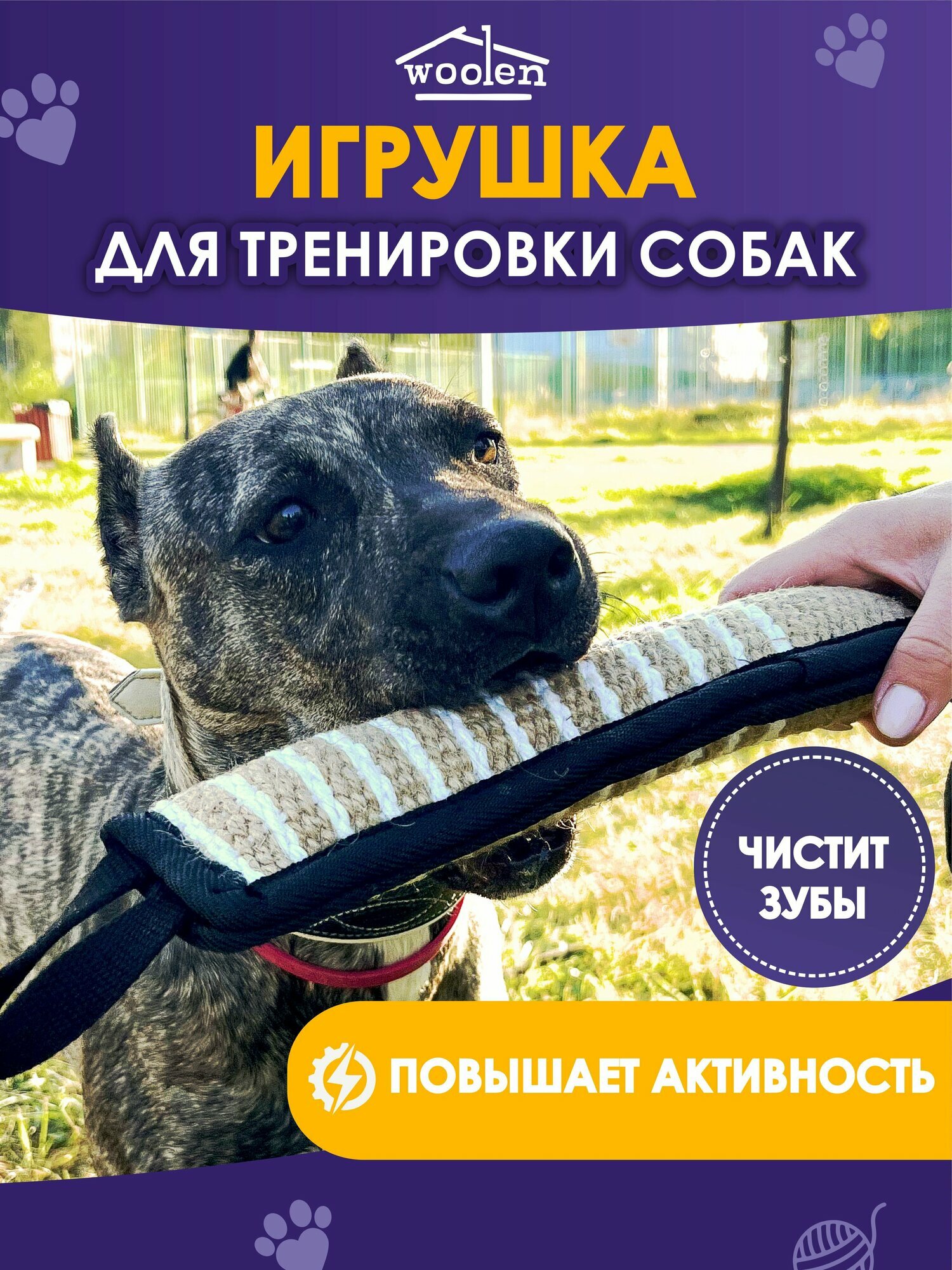Игрушка для апорта