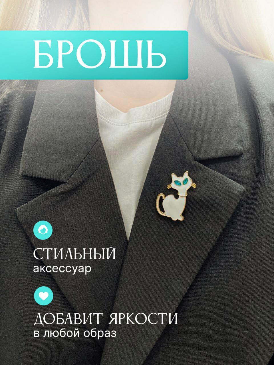 Брошь, стразы, эмаль