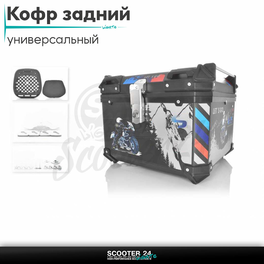 Кофр задний 460*400*330мм,55L алюминиевый #1592"MOTO LIFE" Мотокофр для мотоцикла скутера большой для путешествий