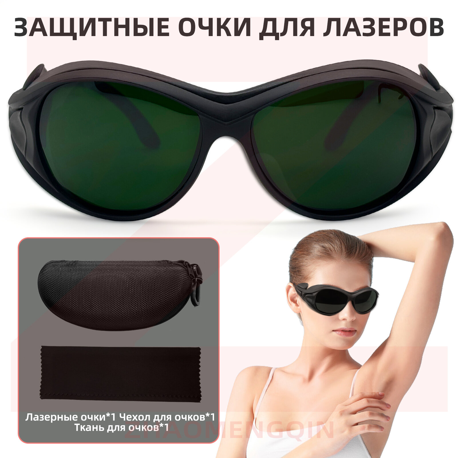 Лазерные защитные очки Очки для очков 190-540 нм и 800-2000 нм OD5+