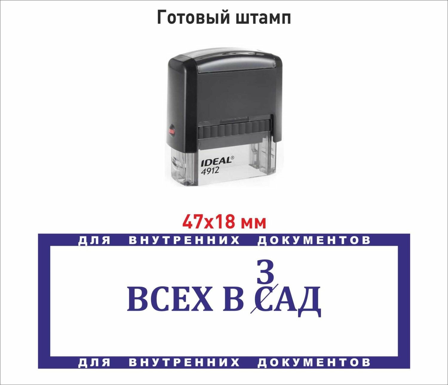 Шуточный штамп Всех В Зад