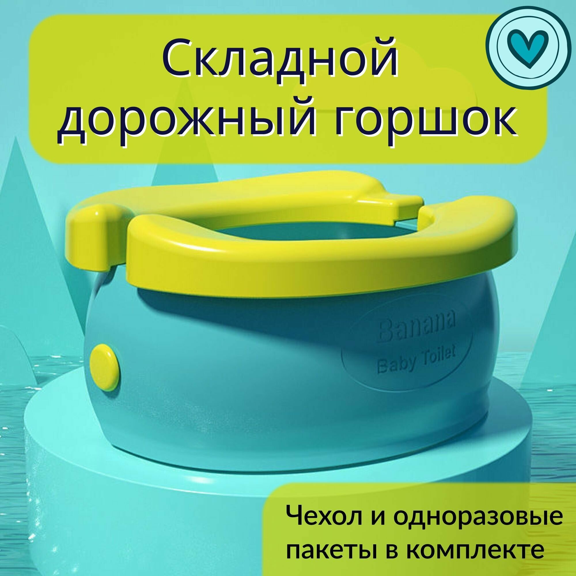 Складной дорожный горшок для детей с чехлом и пакетами компактный и удобный для путешествий, поездок и дома