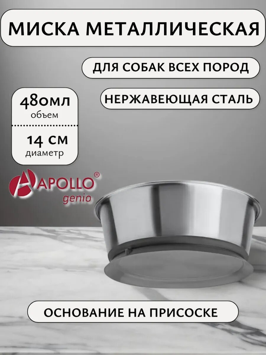 Миска для кормления собак и кошек на присоске металлическая